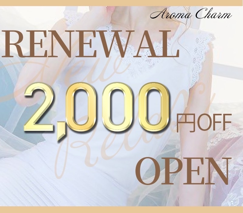 新宿メンズエステ「AromaCharm（アロマチャーム）」